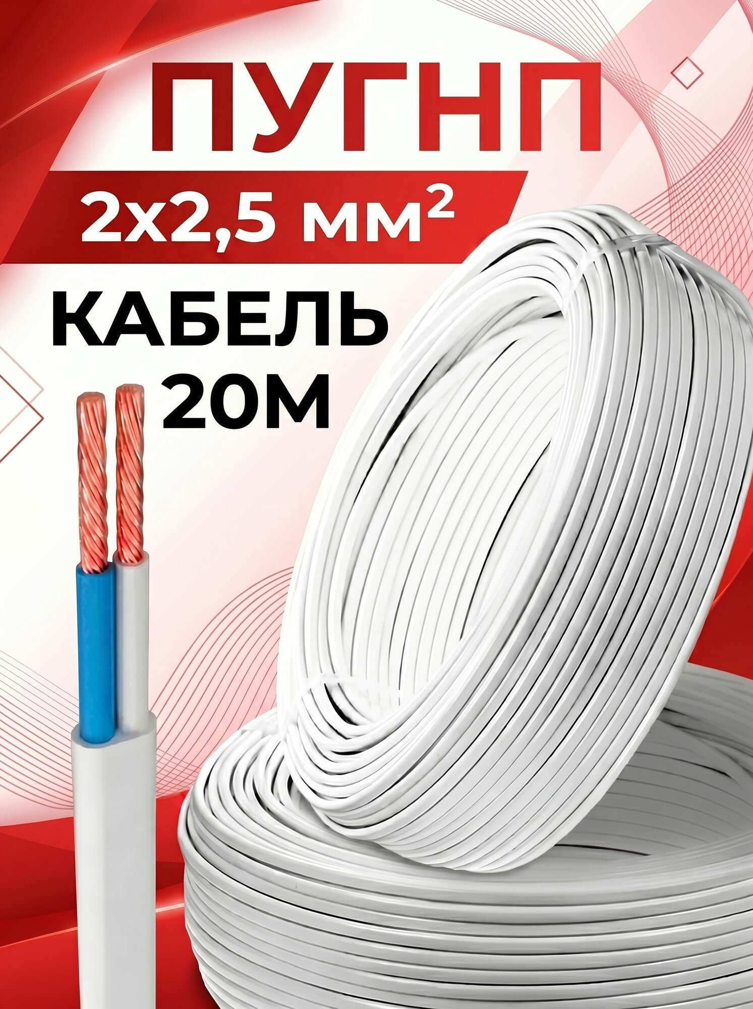 Электрический провод, 20 м, 1200 г