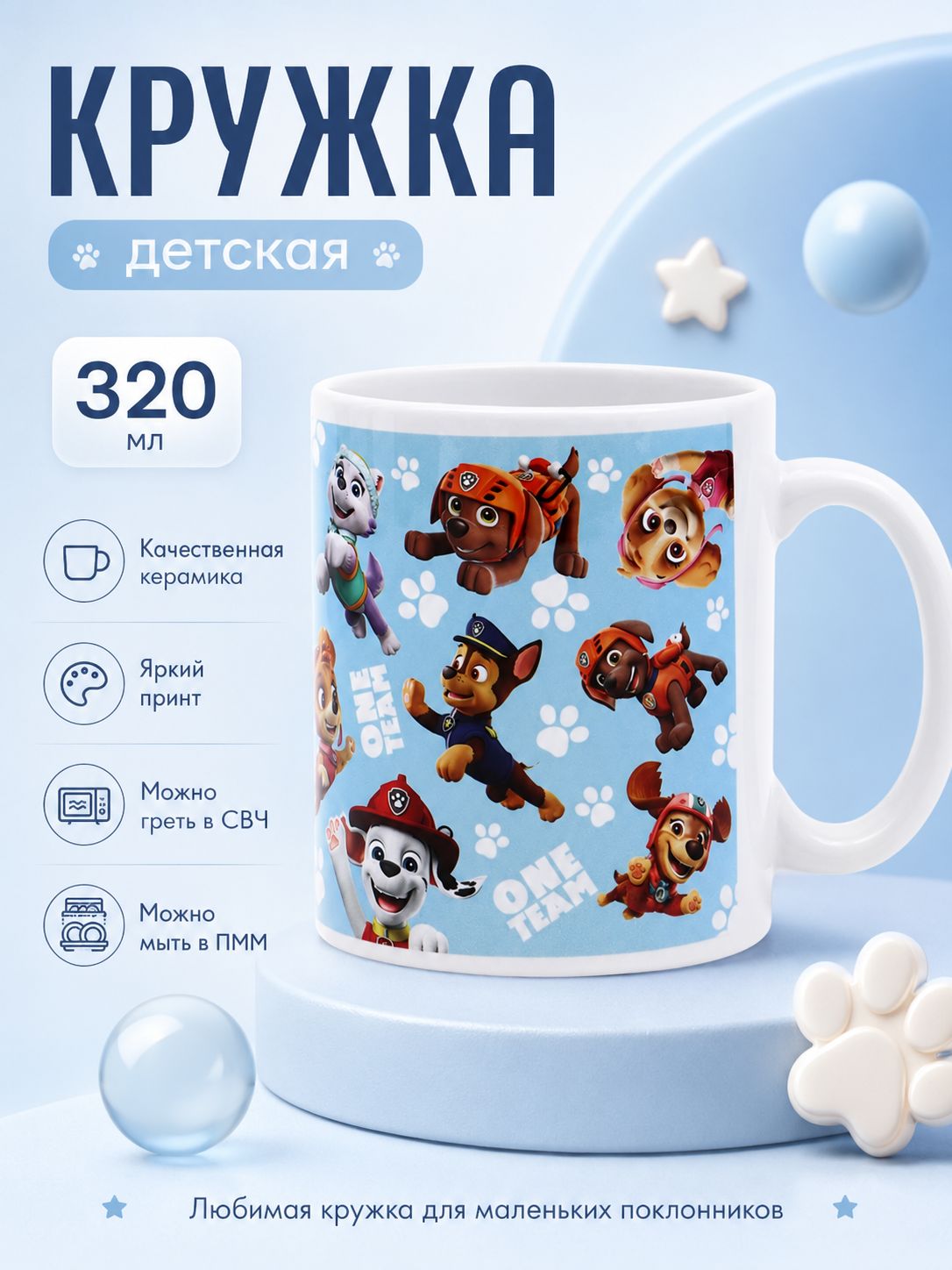 Кружка щенячий патруль, детская, "Щенки", paw patrol, объём 320 мл Кружка
