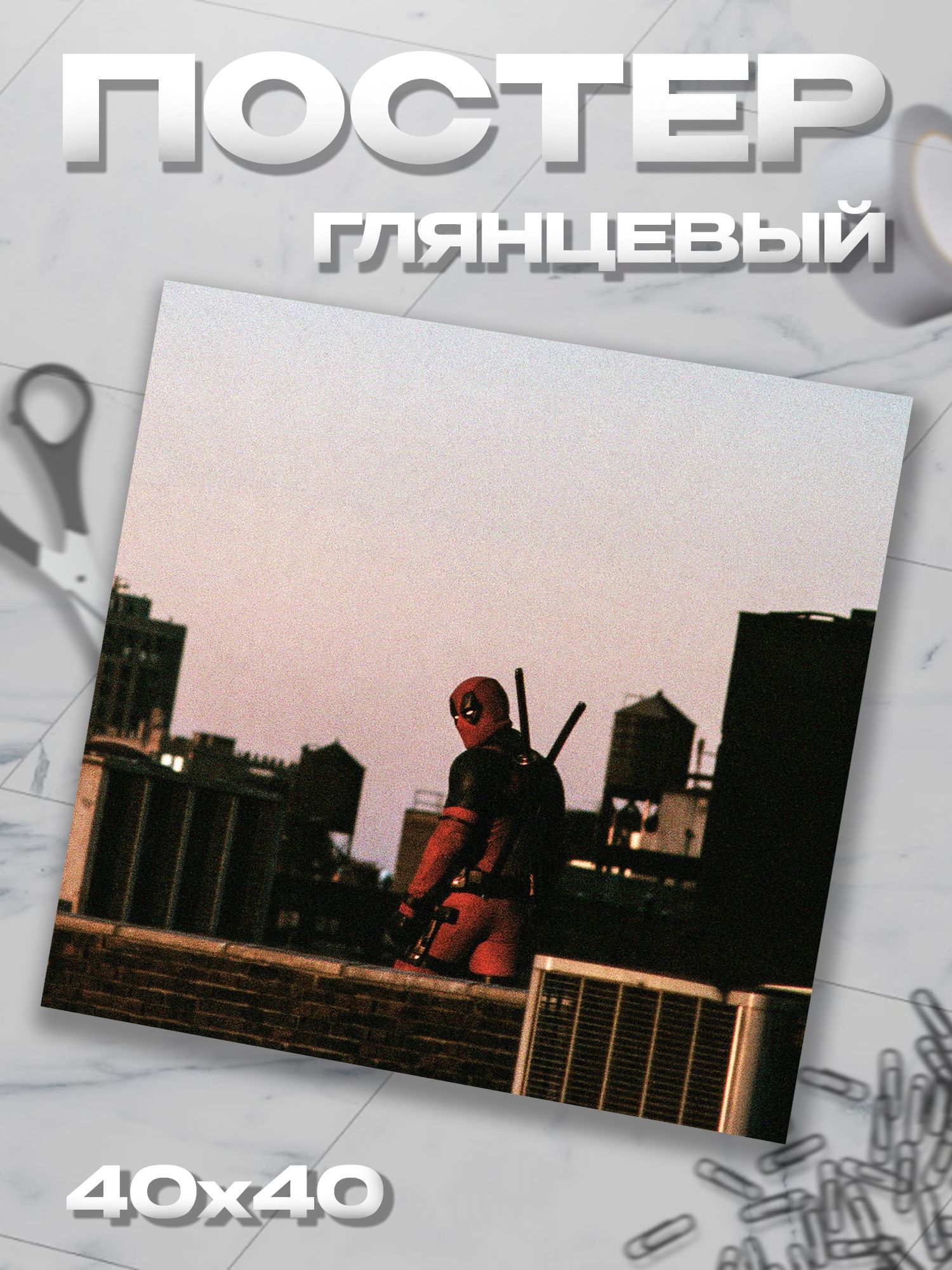Плакат 40*40 Дэдпул deadpool постер