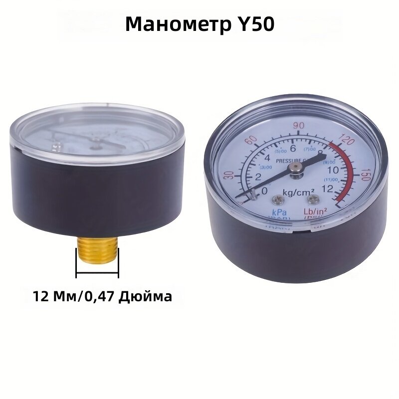 Манометр воздушный, модель Y50, 1 шт, диаметр 12 мм, резьба 1/4 BSP, двойная шкала, пластиковый корпус, для компрессоров и насосов
