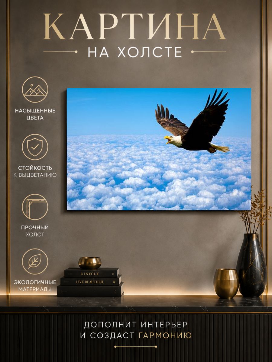 Картина на холсте Орёл 40x30 см