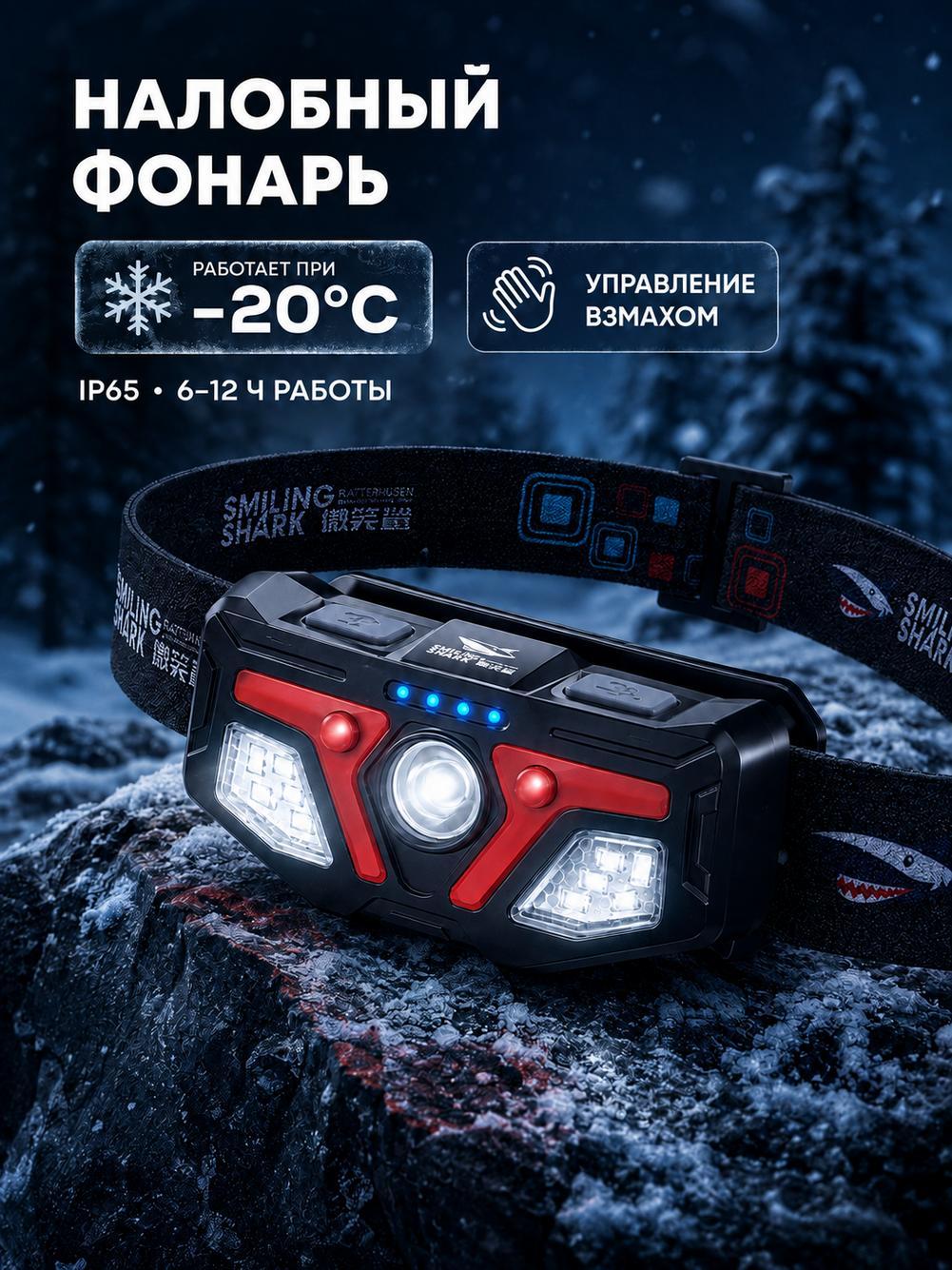 Мощный светодиодный налобный фонарь с сенсорным управлением, красный и белый свет, индикатор заряда, долгое время работы для кемпинга и ремонта