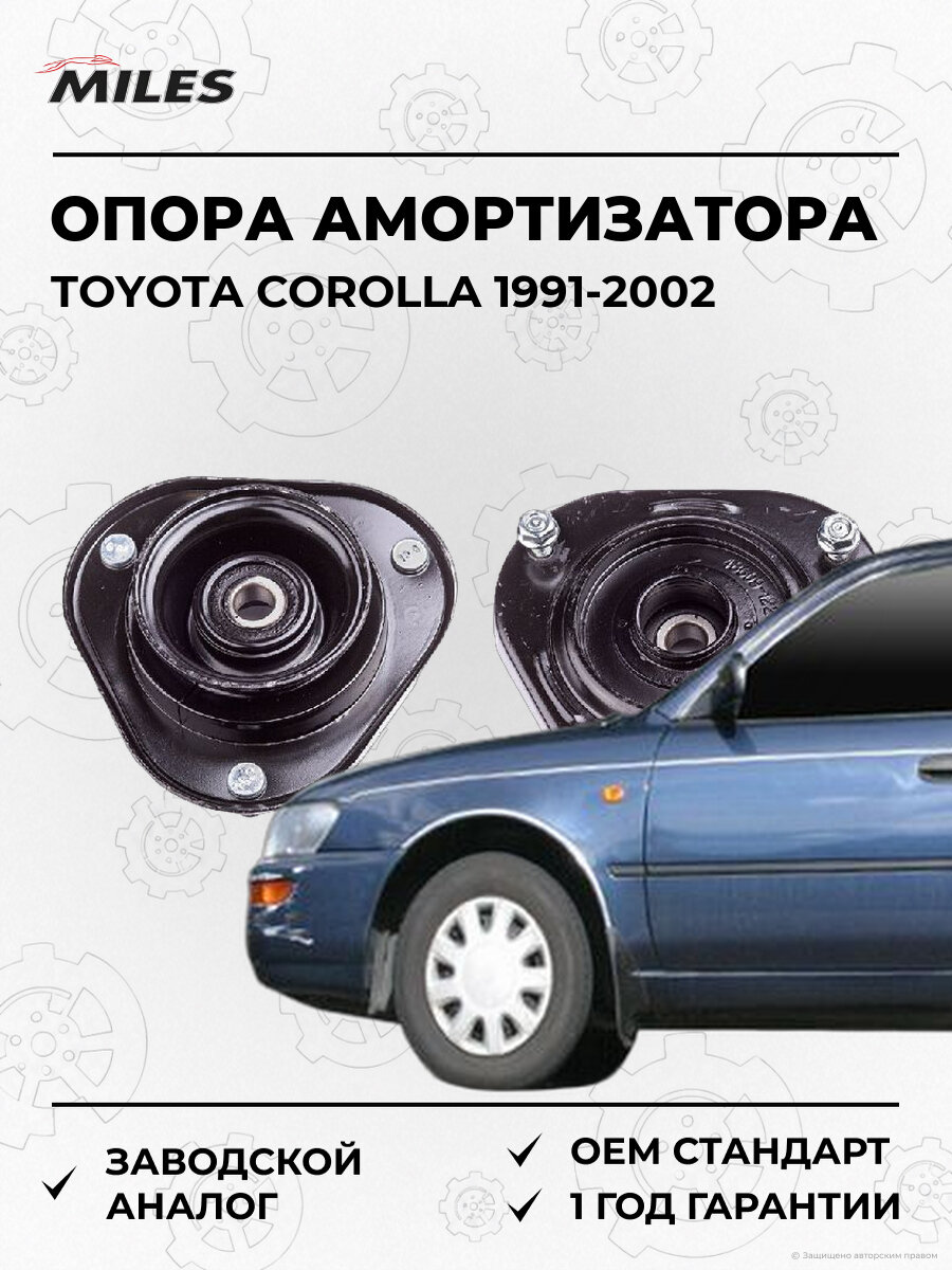 Опора амортизатора MILES DB31210 Тойота Королла Toyota Corolla 1991-2002