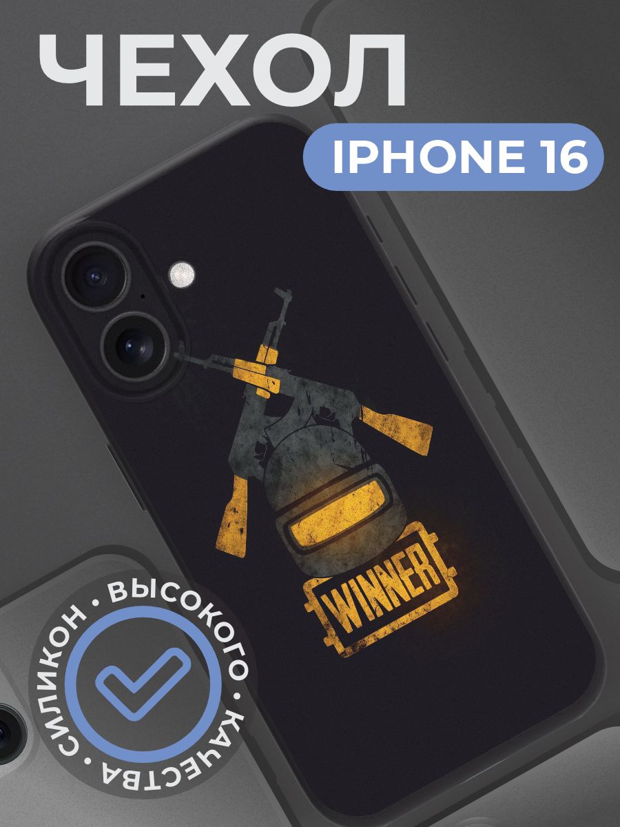 Чехол на iphone 16 с принтом PUBG Пабг