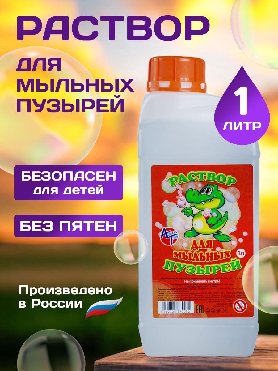Раствор (жидкость) для генератора пистолета мыльных пузырей 1000 мл (1 л).