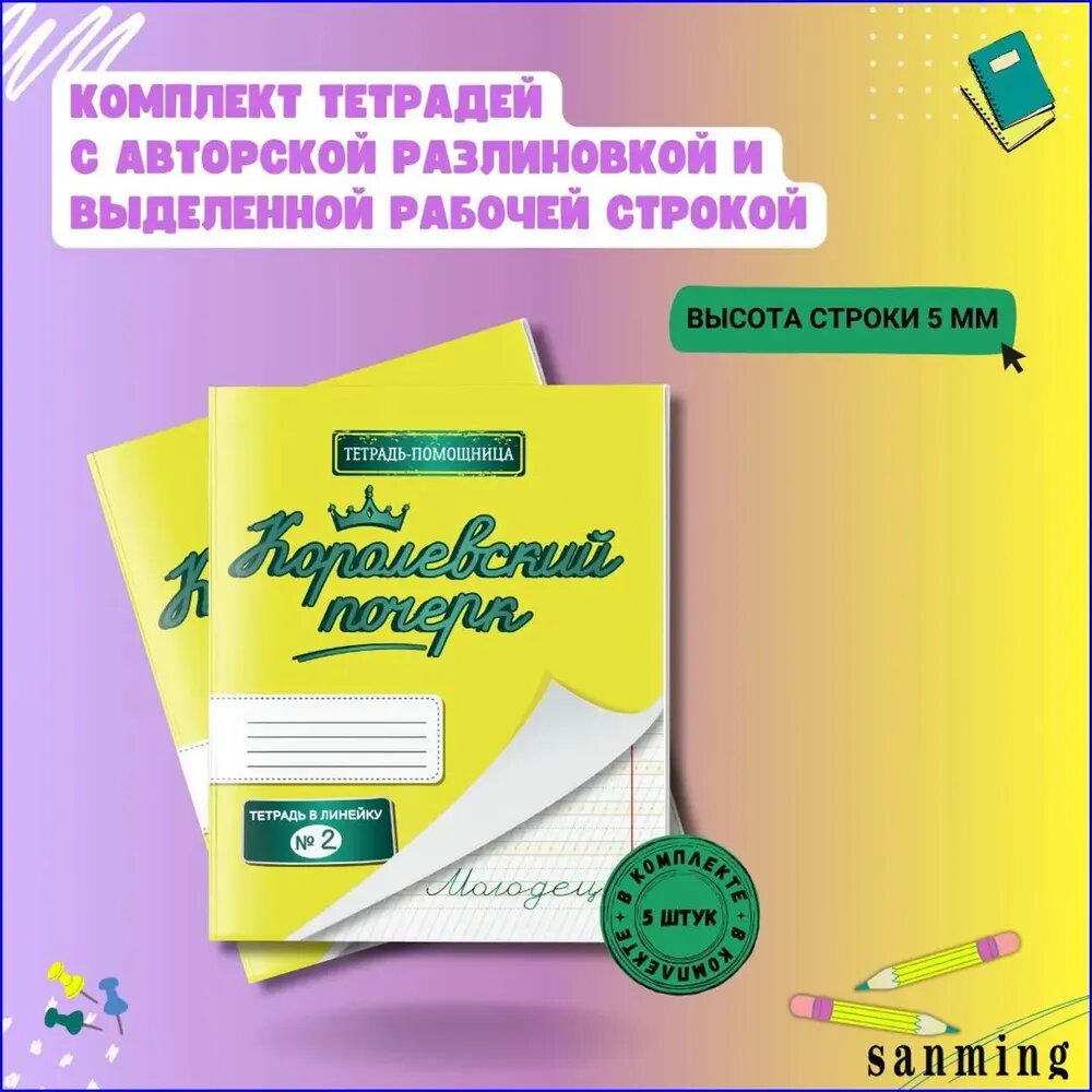 Тетрадь A5, 5 шт, листов: 12