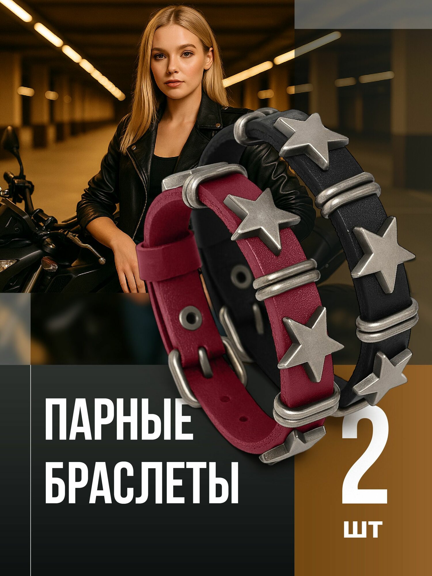 Набор браслетов