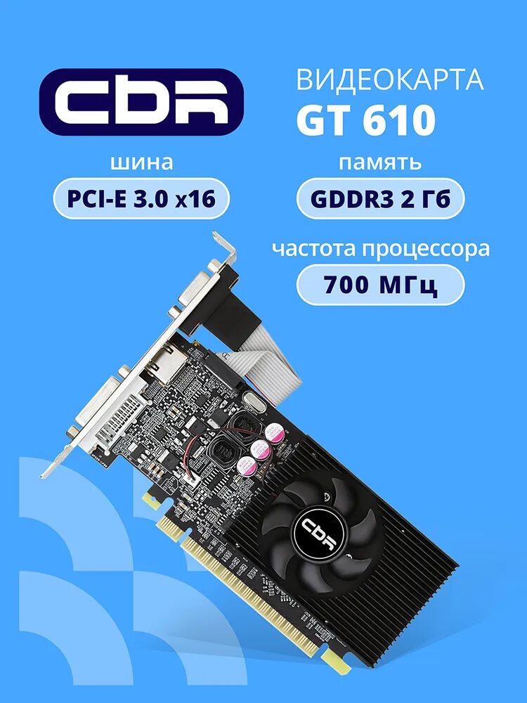 CBR Видеокарта GeForce GT 610 2 ГБ (VGA-STX610-2G-RTL)