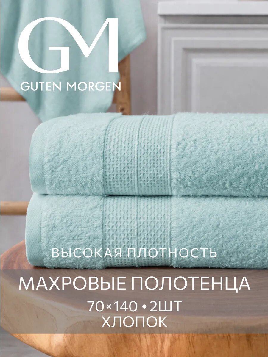 Набор полотенец махровых, Guten Morgen, Аликанте, Гавайи, 2 шт, 70х140, хлопок 100%, 500 г/м2