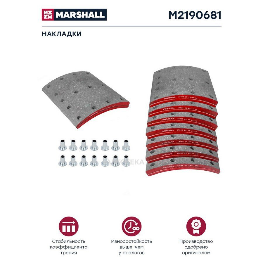 Накладки тормозные комплект (1 ремонт) (с заклепками) 19068 (M2190681) MARSHALL M2190681