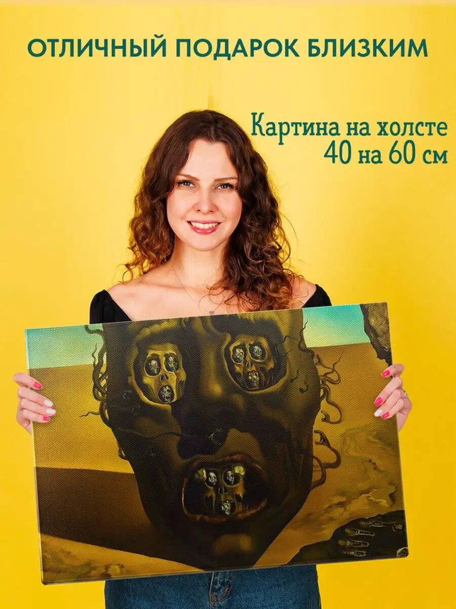 Картина на холсте постер Сальвадор Дали Лицо войны
