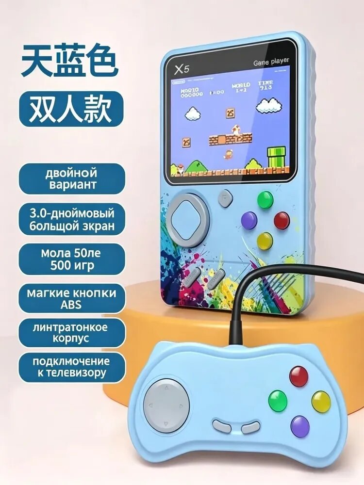 Портативная игровая консоль X5, 500 классических игр, поддержка двух игроков, подключение к ТВ