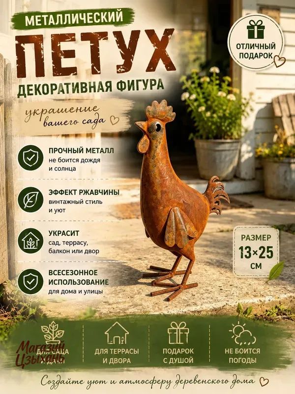 Фигурка садовая