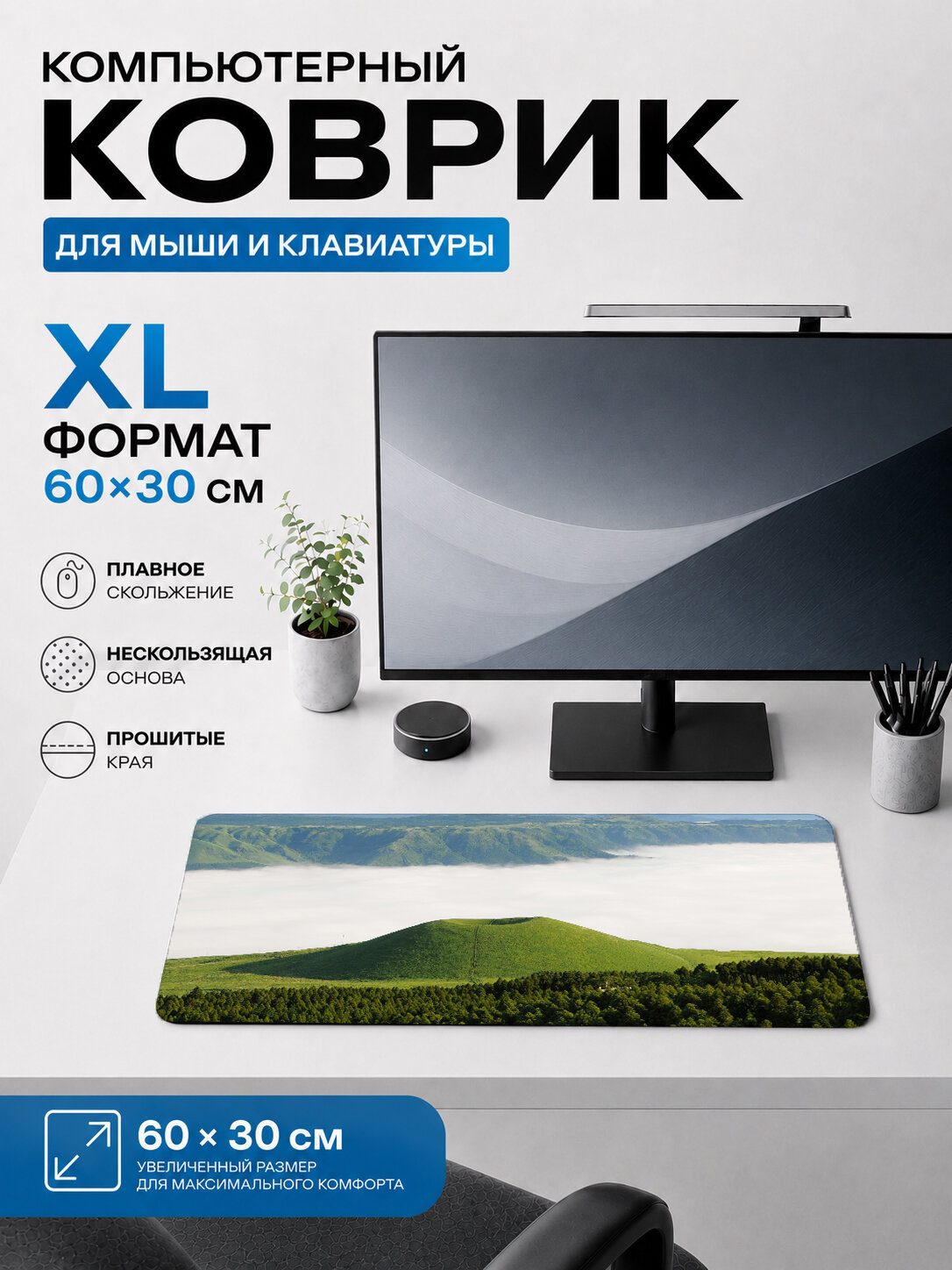 Большой игровой коврик для мыши и клавиатуры 60×30 см, природа — зеленые холмы под облаками