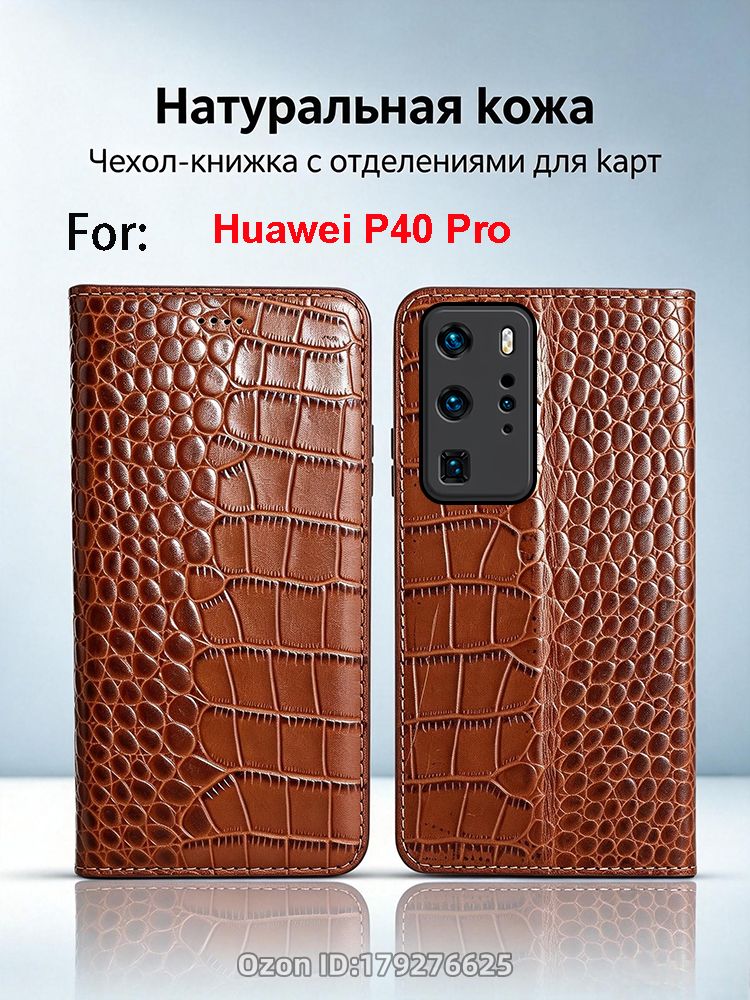 Чехол книжка из натуральной кожи для Huawei P40 Pro, Чехол для телефона Huawei P40 Pro, натуральная кожа + ТПУ, магнитная застежка, 2 отделения для карт, подставка