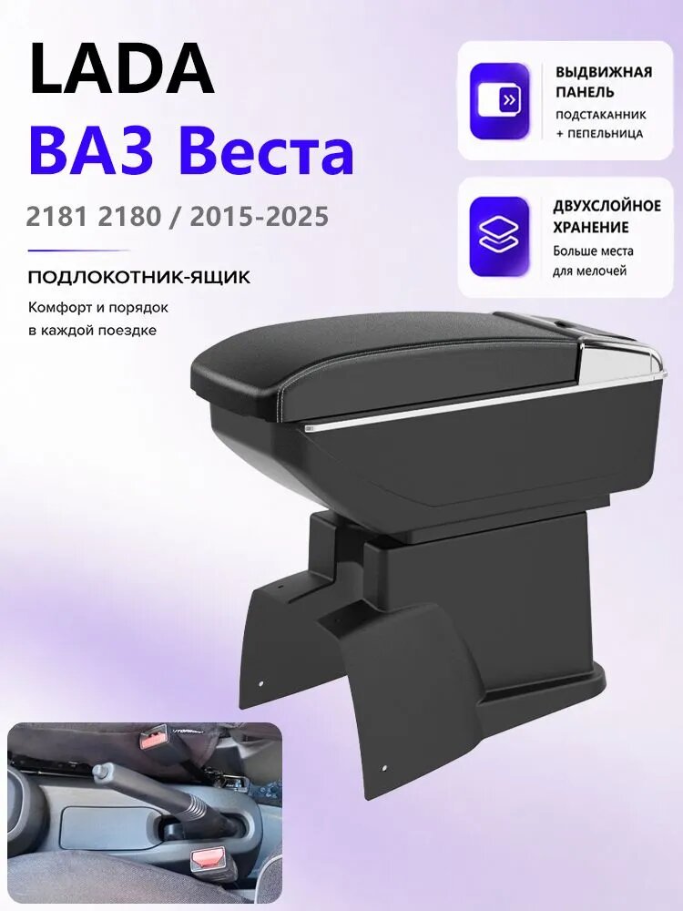 Подлокотник автомобильный