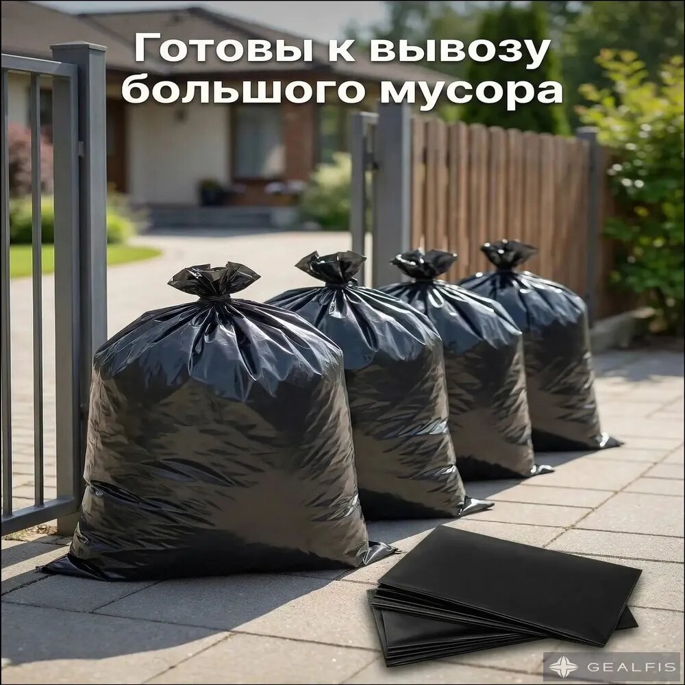 Мешки для мусора 240 л, 45мкм, 10 шт