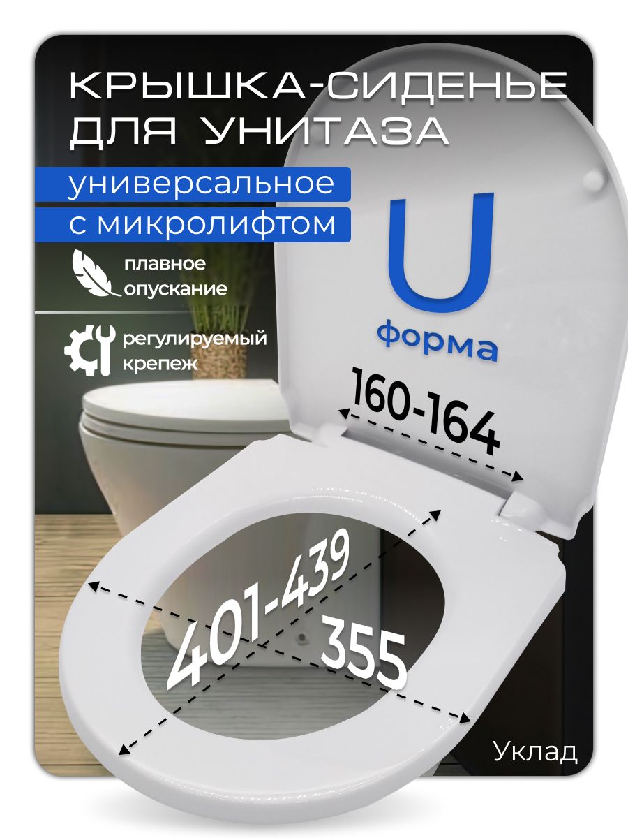 Сиденье для унитаза с микролифтом, крышка для унитаза универсальная "Уклад" Sanita Luxe, Sanita, AM PM, Berges, Rosa, Gesso, Лобня