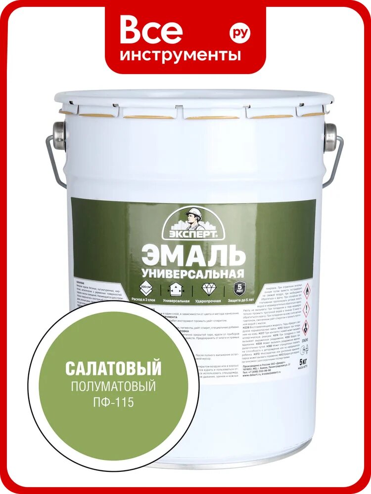 Эмаль универсальная Эксперт Алкид, п/матовая, салатовая, 5кг 33909