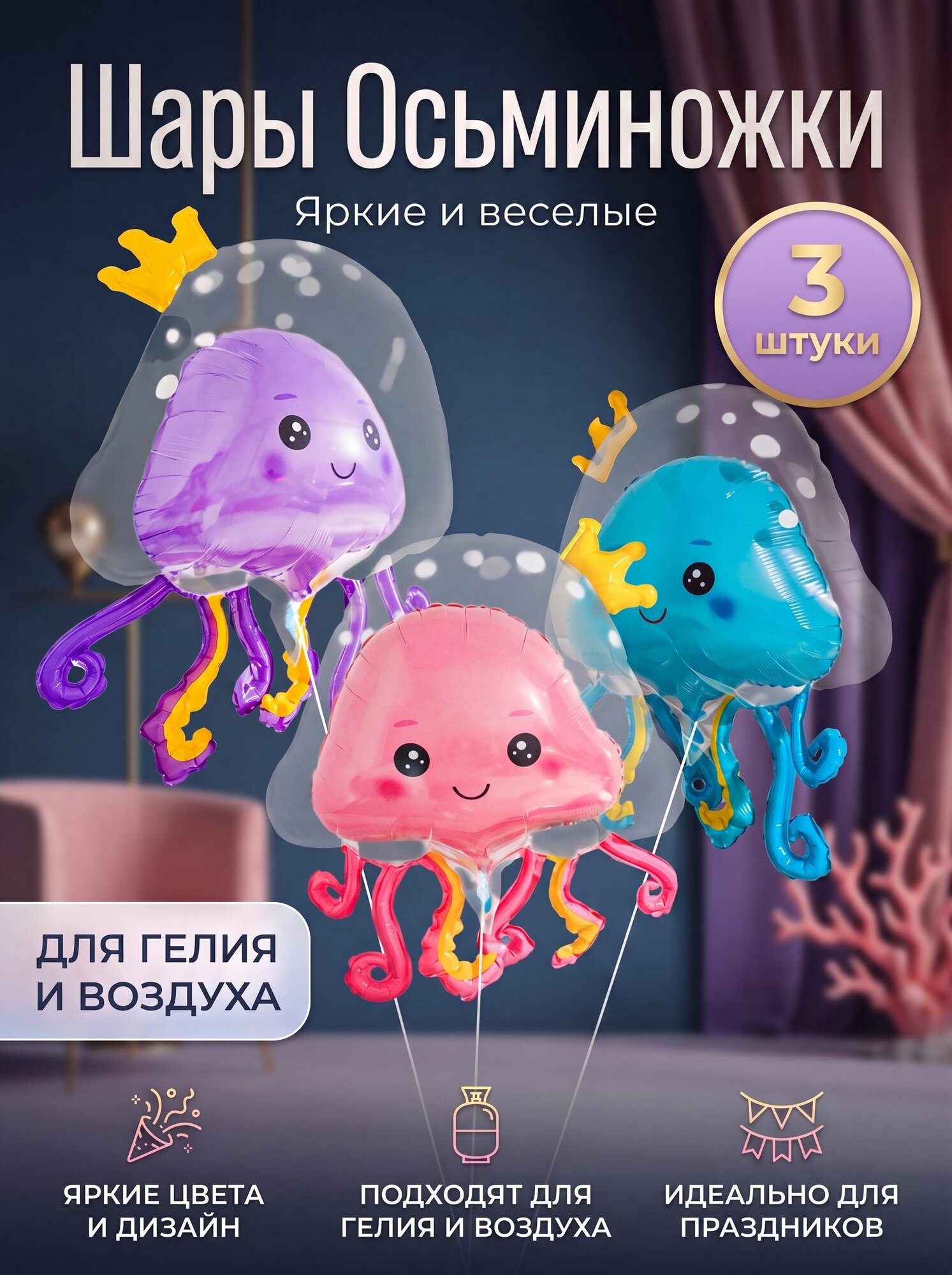 Набор воздушных шаров фольгированных Осьминожки