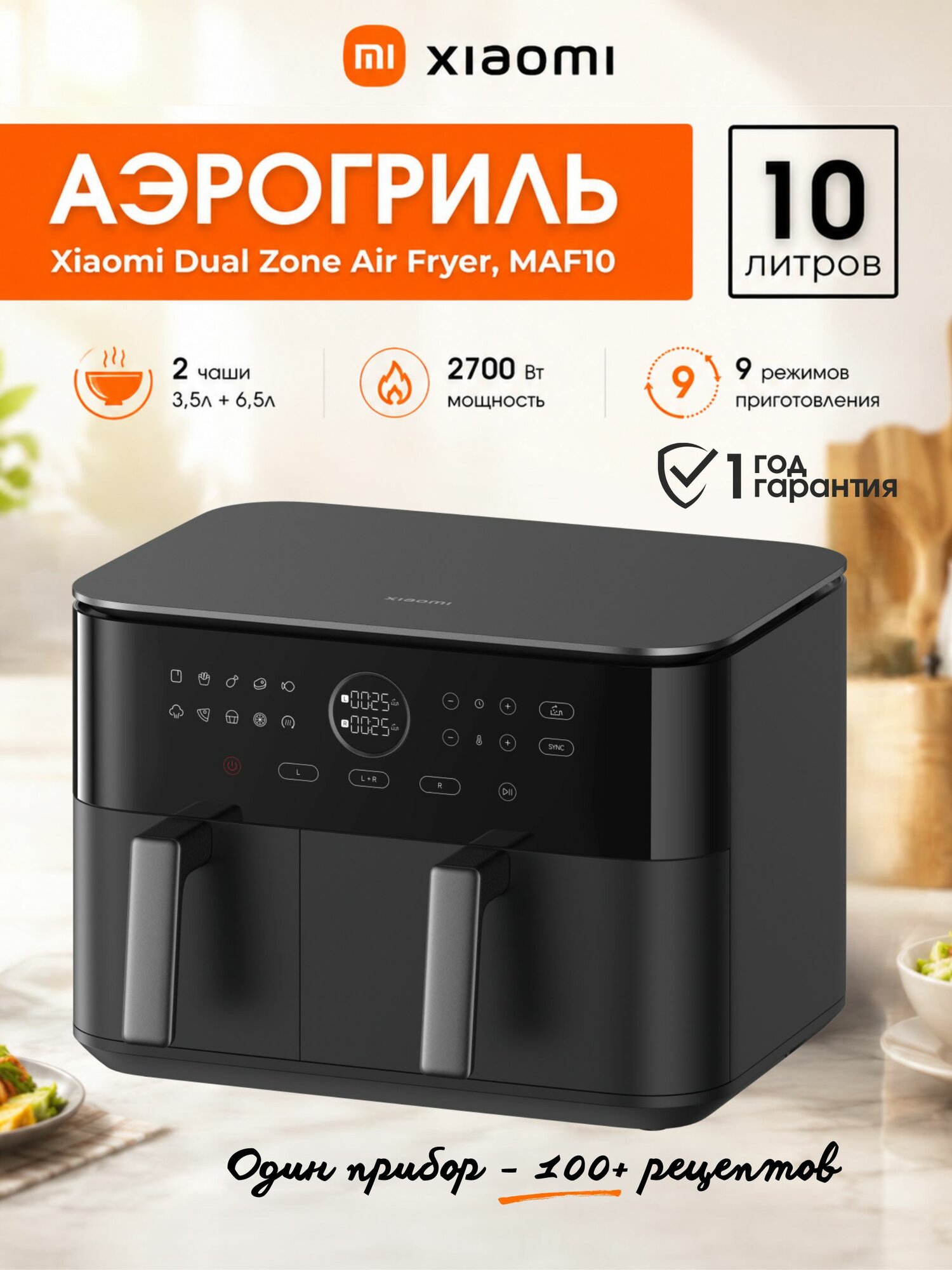 Xiaomi Аэрогриль с двумя чашами Dual Zone Air Fryer 10 л электрический, черный