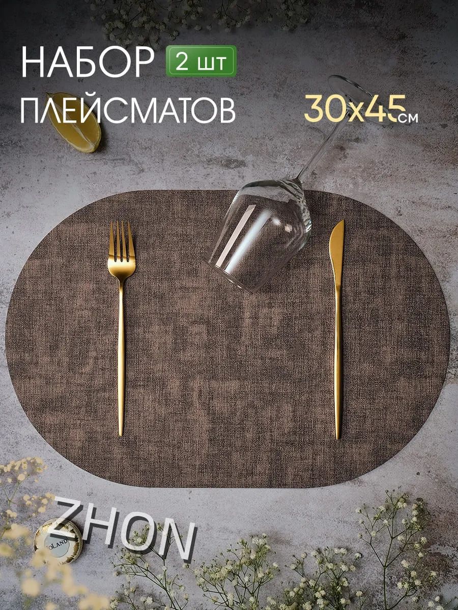 Салфетка сервировочная 30x45 см 2 шт полипропилен шоколадный