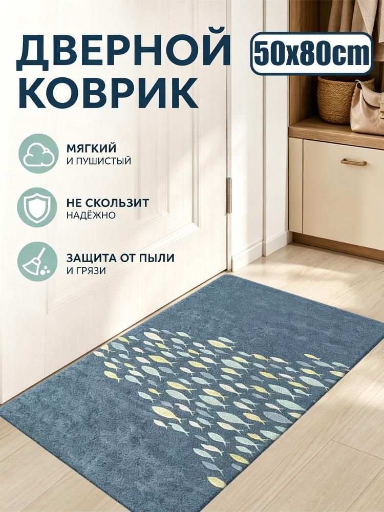 Коврик в спальню, серо-синий, с узором рыб, 50x80 см