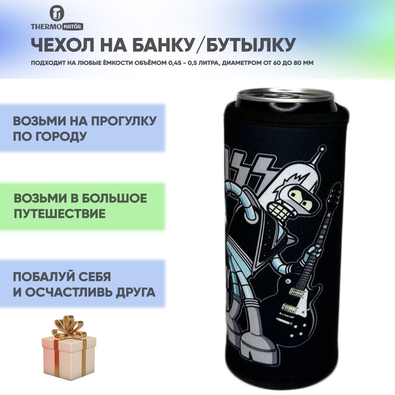 Чехол на банку и бутылку пива напитков 0,5 л, 500 мл.