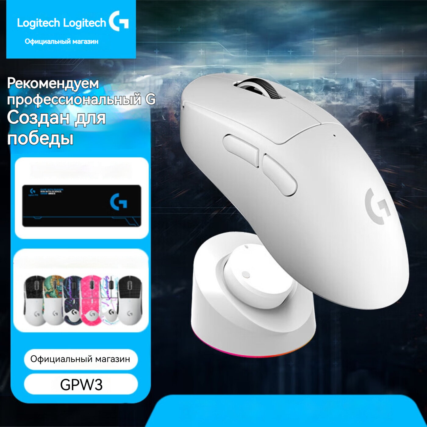 Logitech (G) GPW3, игровая мышь, док-станция для зарядки, двухрежимная проводная/2,4 G, 44000 точек на дюйм, вес 60 г