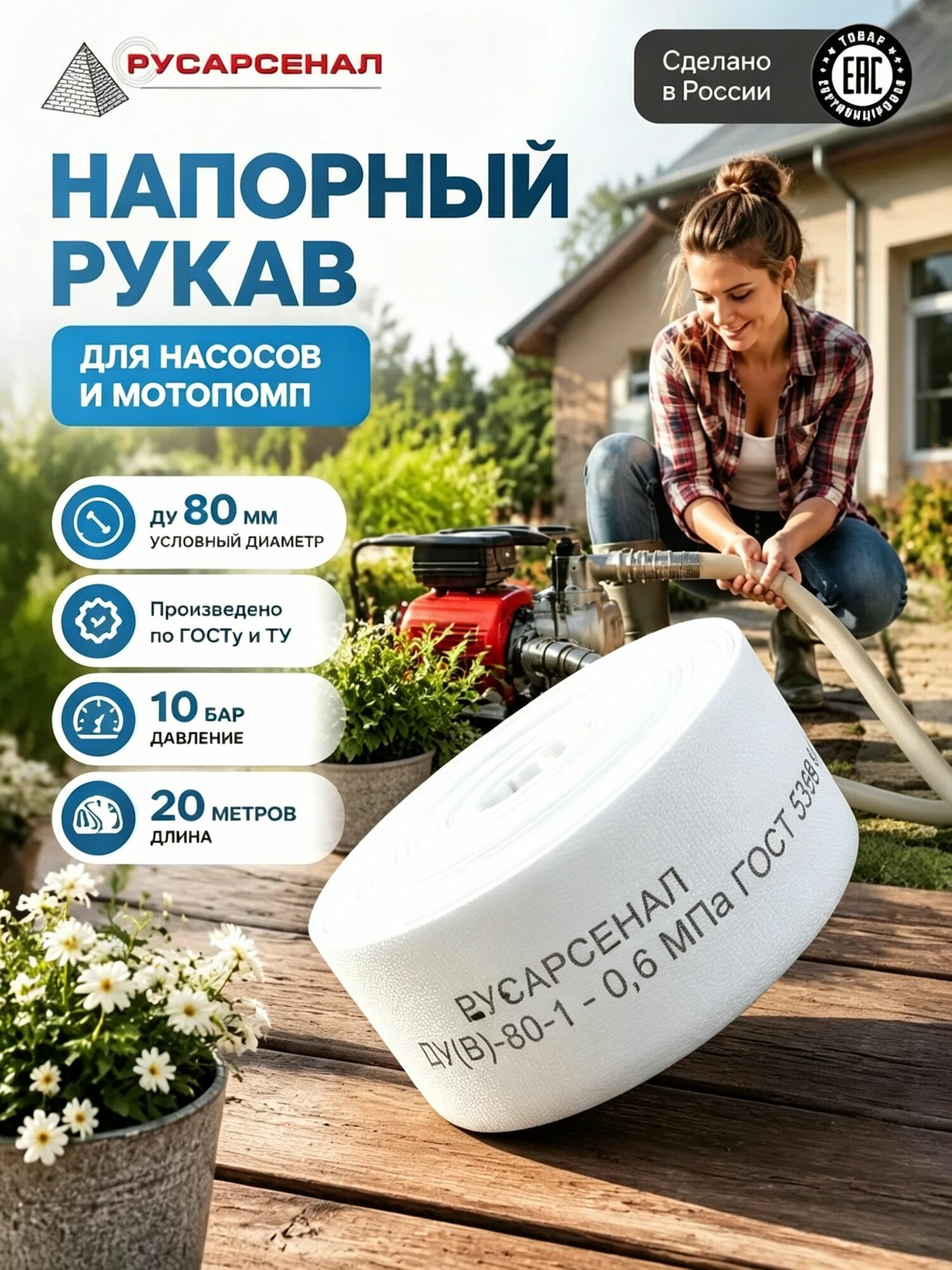 Шланг напорный 3 дюйма 80мм 20м 10 бар, тяжёлый рукав для осушения затопленных участков