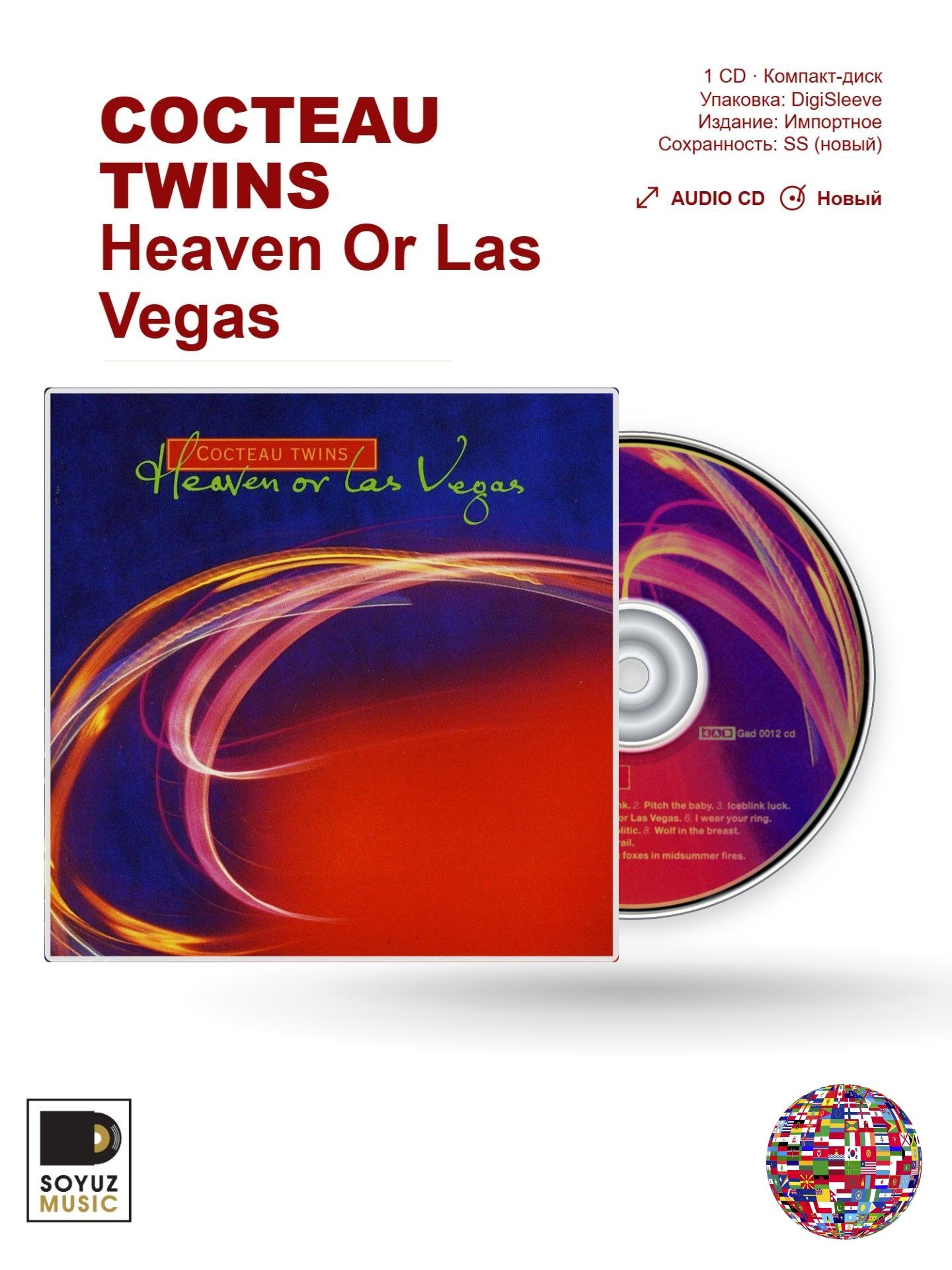Cocteau Twins. Heaven Or Las Vegas (CD DigiSleeve/Компакт-диск)