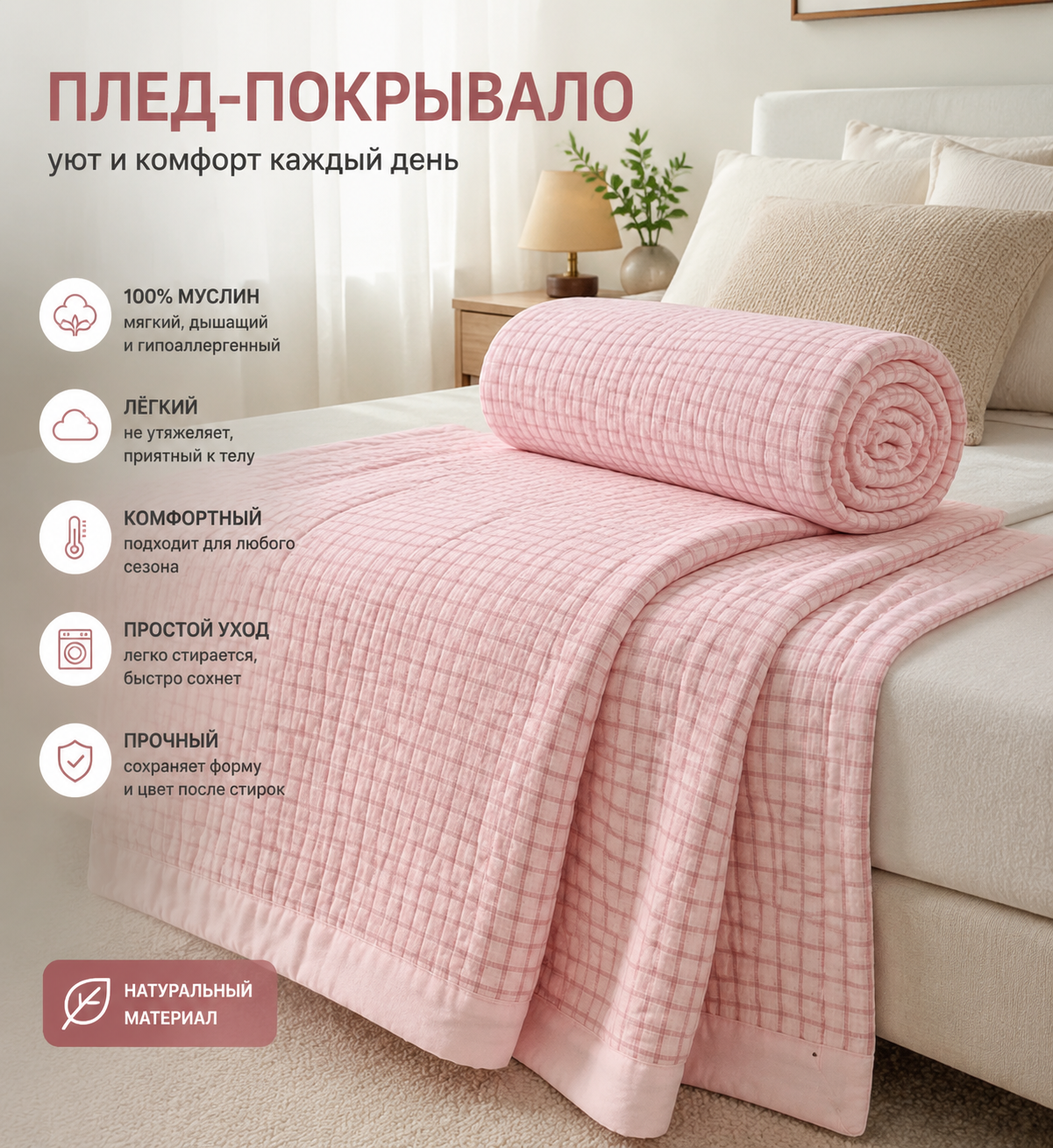 Натуральный муслиновый плед-покрывало в розовую клетку, лёгкое одеяло на все сезоны 150*200cm