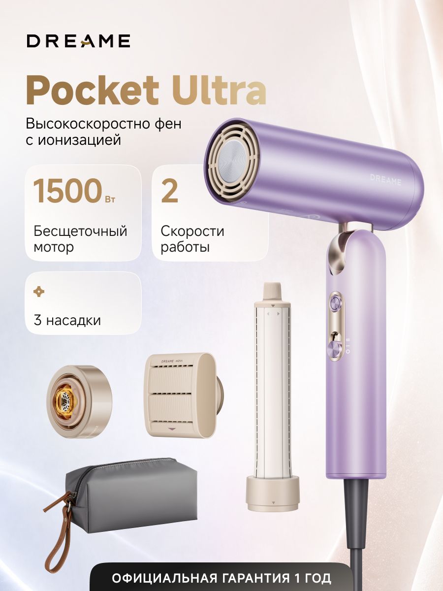 Фен для волос Dreame Pocket Ultra AHD52, 1500 Вт, 2 скорости, холодный обдув, ионизация, лиловый