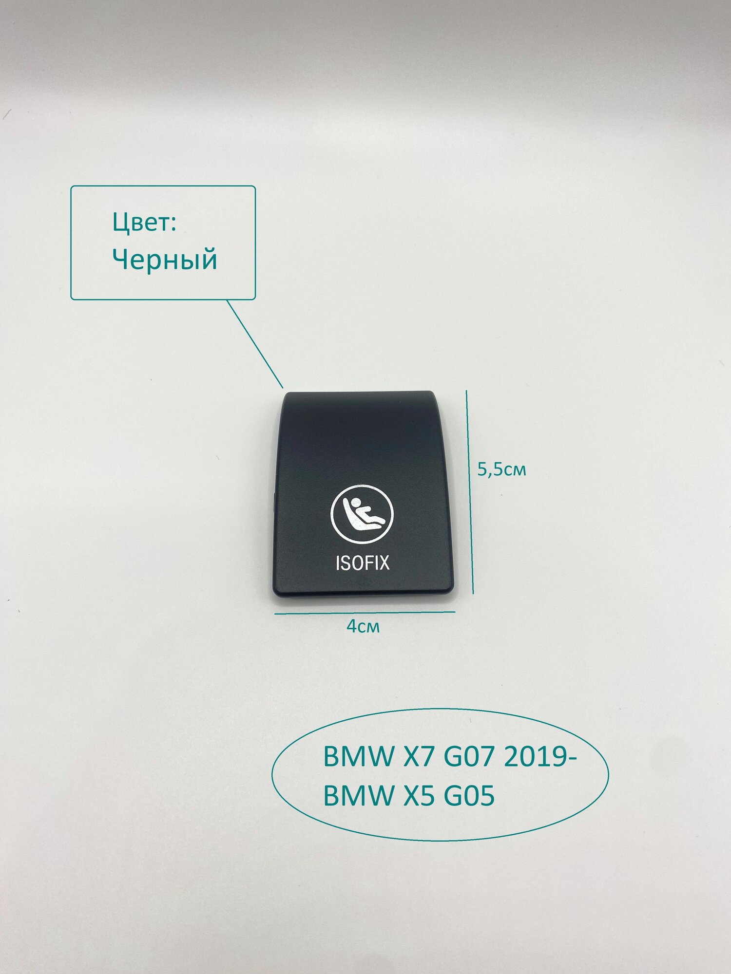 Крышка заглушка детского сиденья BMW X7 G07