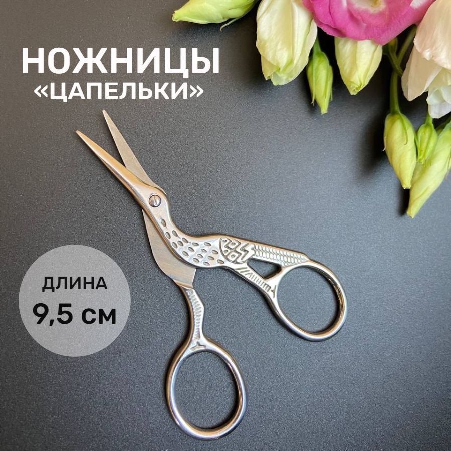 Ножницы