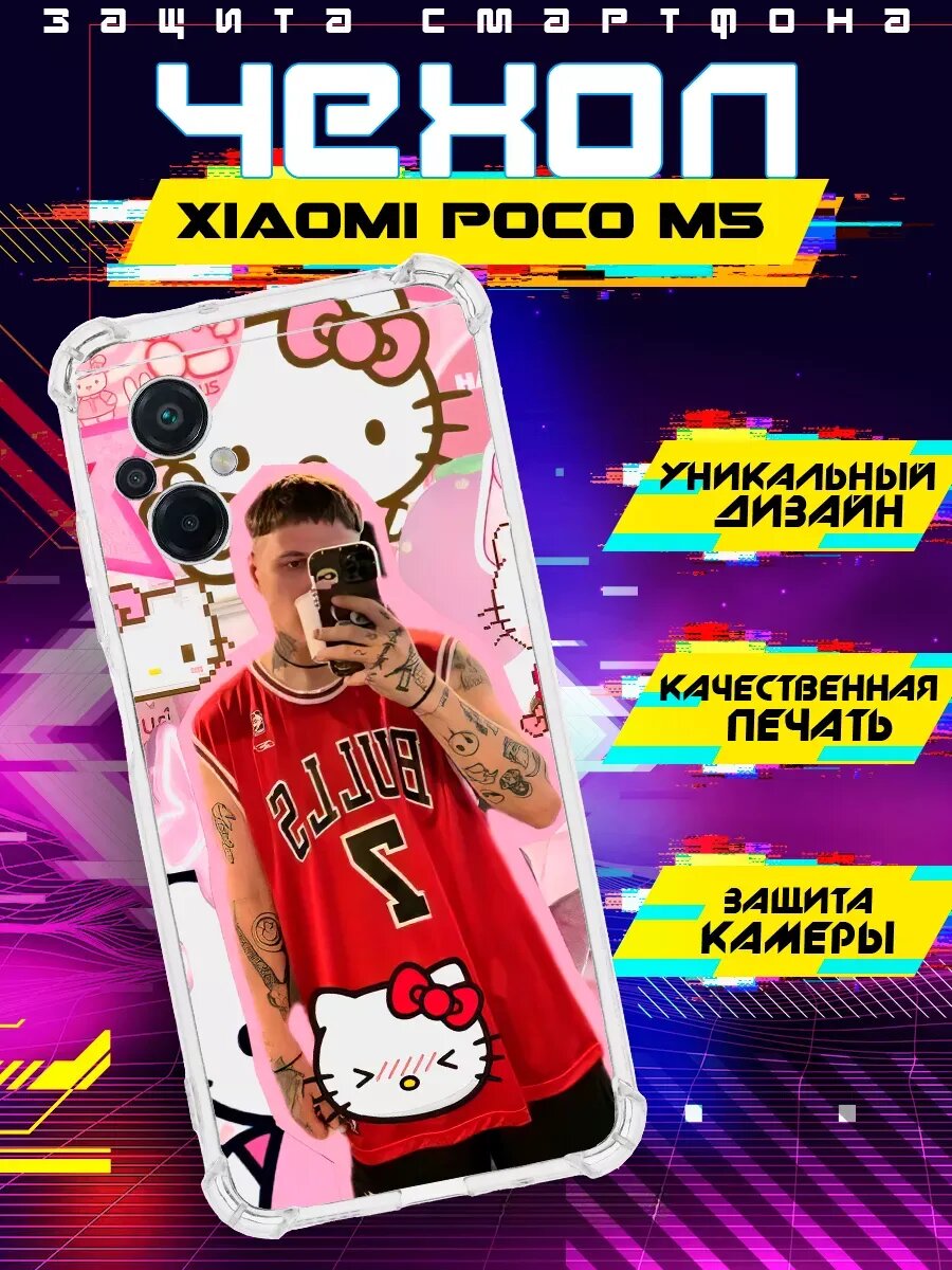 Чехол на XIAOMI POCO M5 силиконовый с принтом CMH