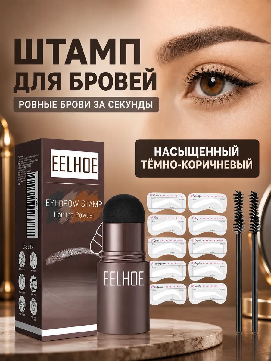 Печать для моментальных ресниц и стрелок