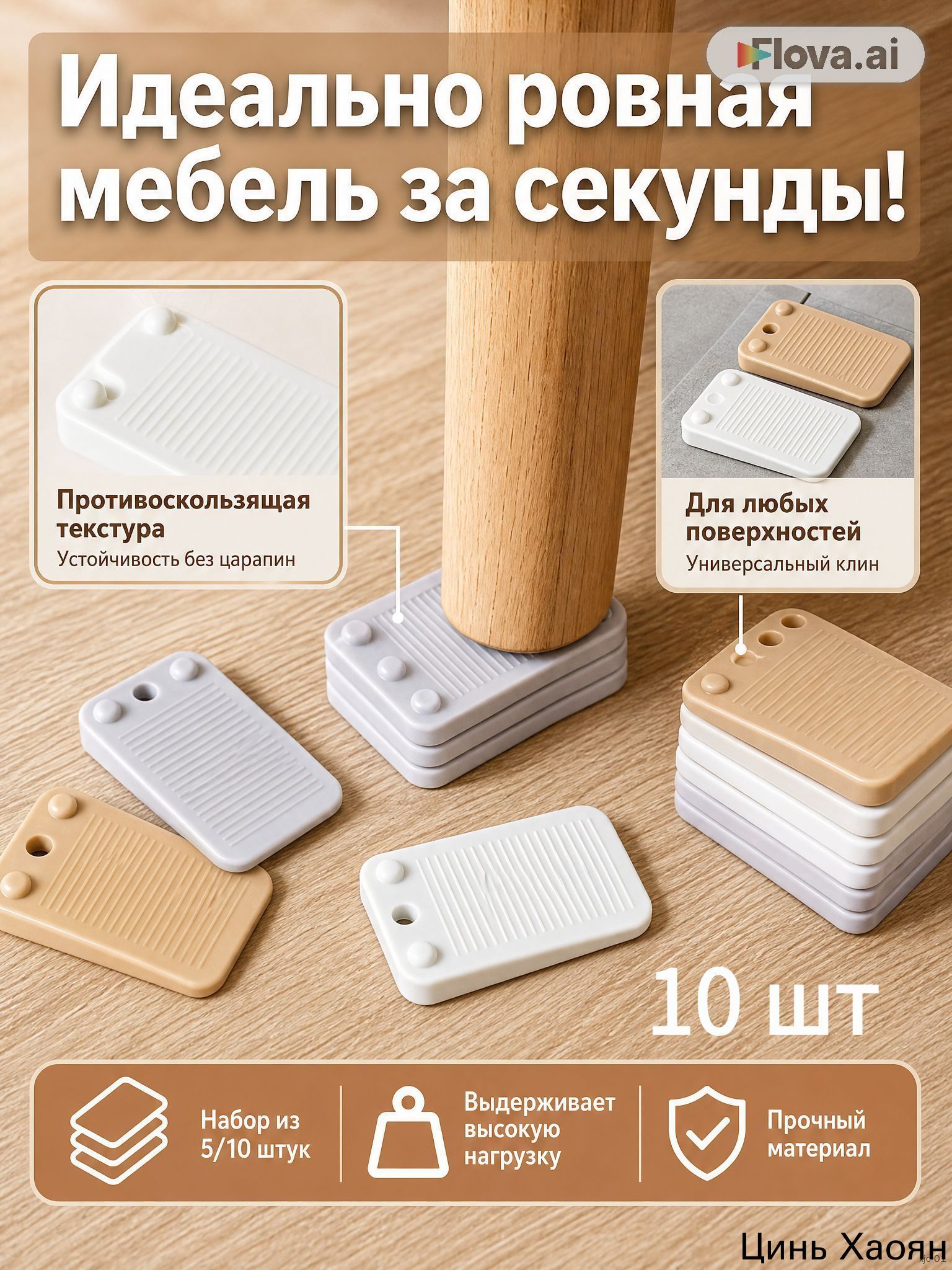 Протектор для мебели ,5см
