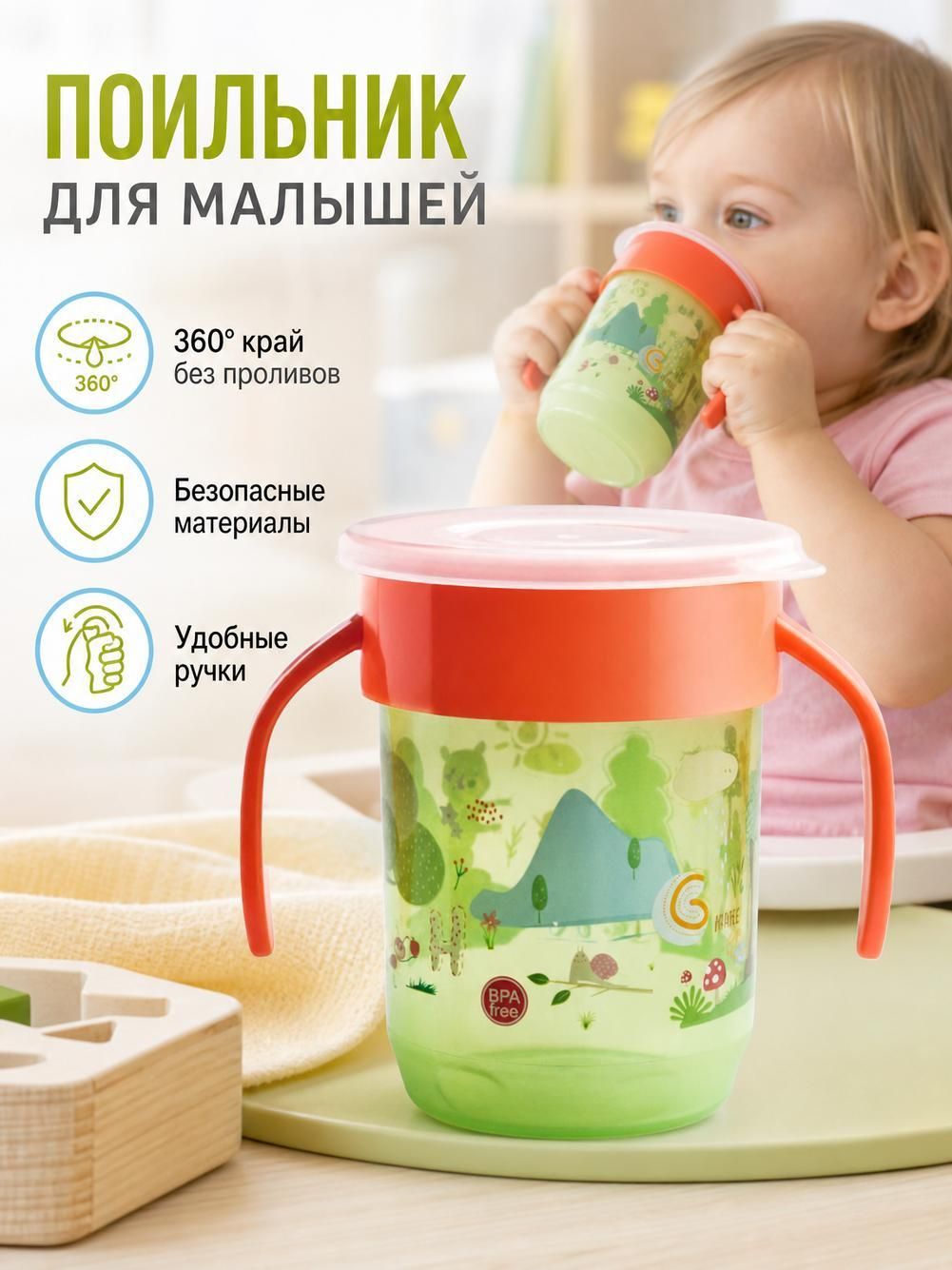 Детская кружка-непроливайка, Подходит для детей от 12 месяцев и старше,250 мл