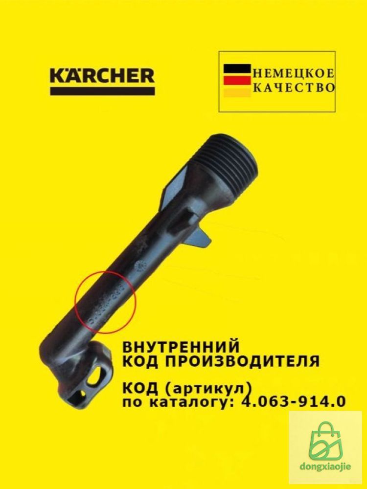 Патрубок выходной Karcher 5.064-396 черный для мойки высокого давления K2-K3 штуцер