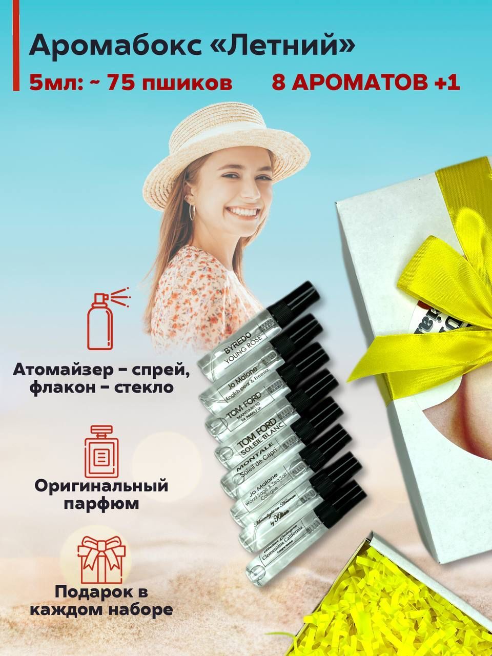 Парфюмерный набор Летний, набор селективной парфюмерии, духи 8 штук по 5 мл