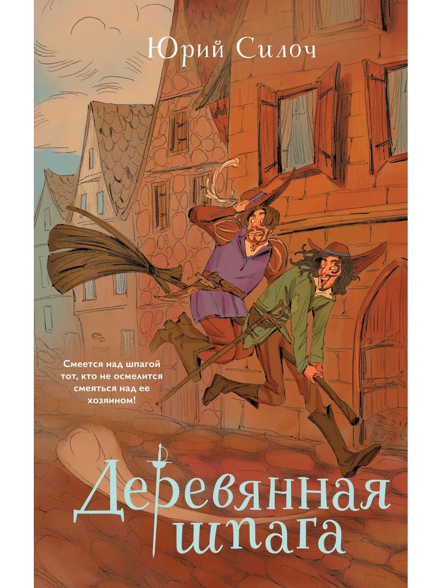 Книга Деревянная шпага