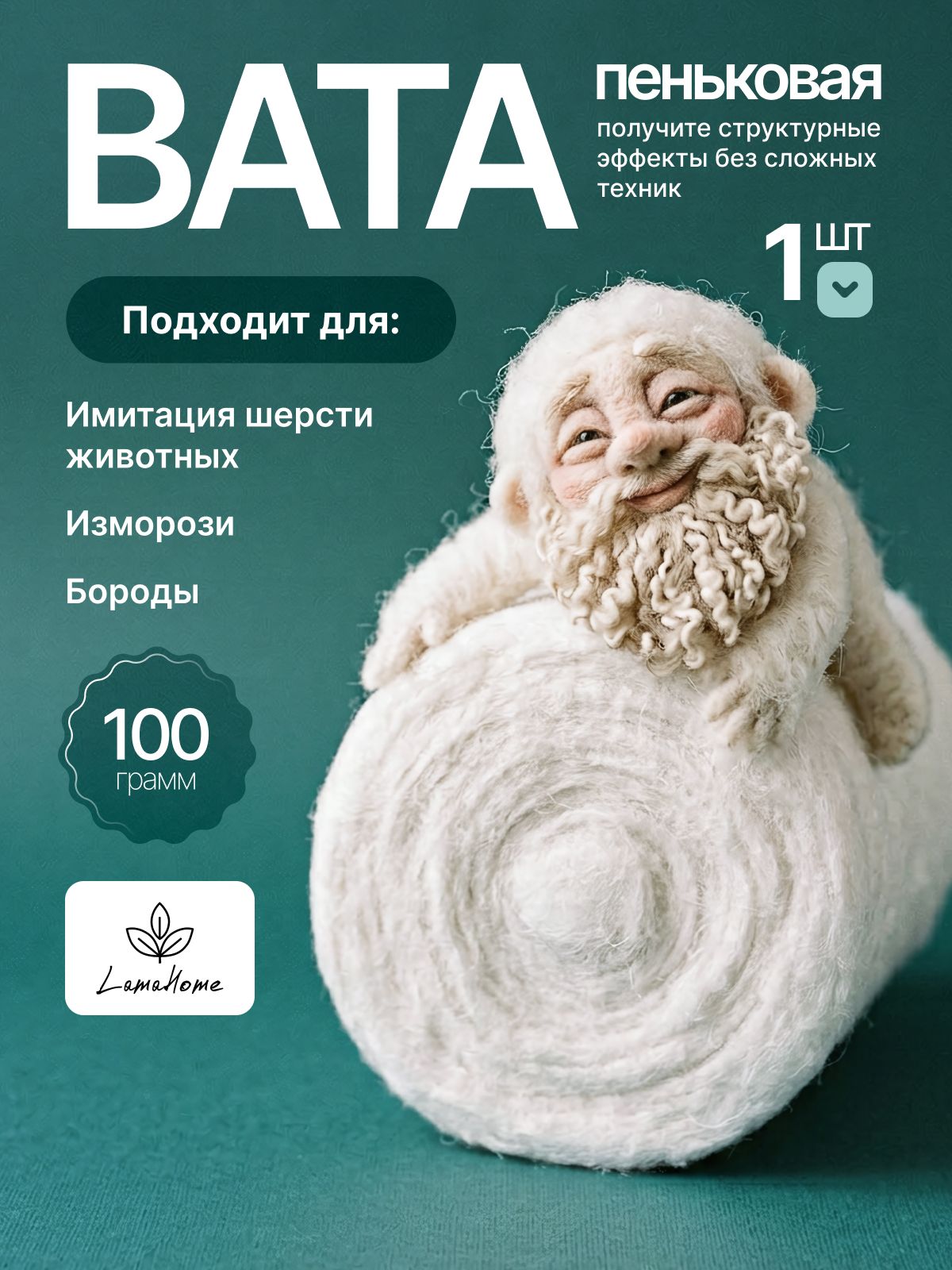 Вата пеньковая для ватных игрушек и творчества белая 100 гр