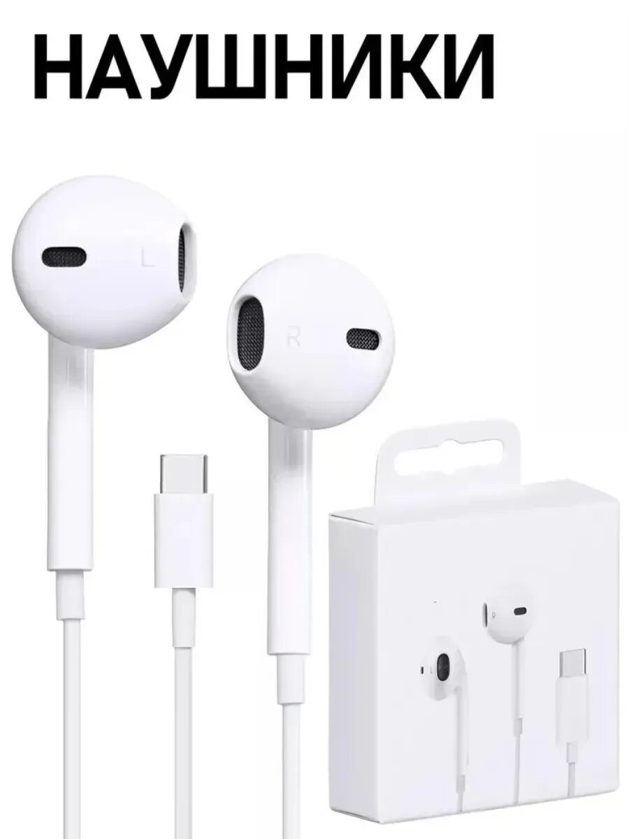 Наушники EarPods USB-C проводные для iPhone apple