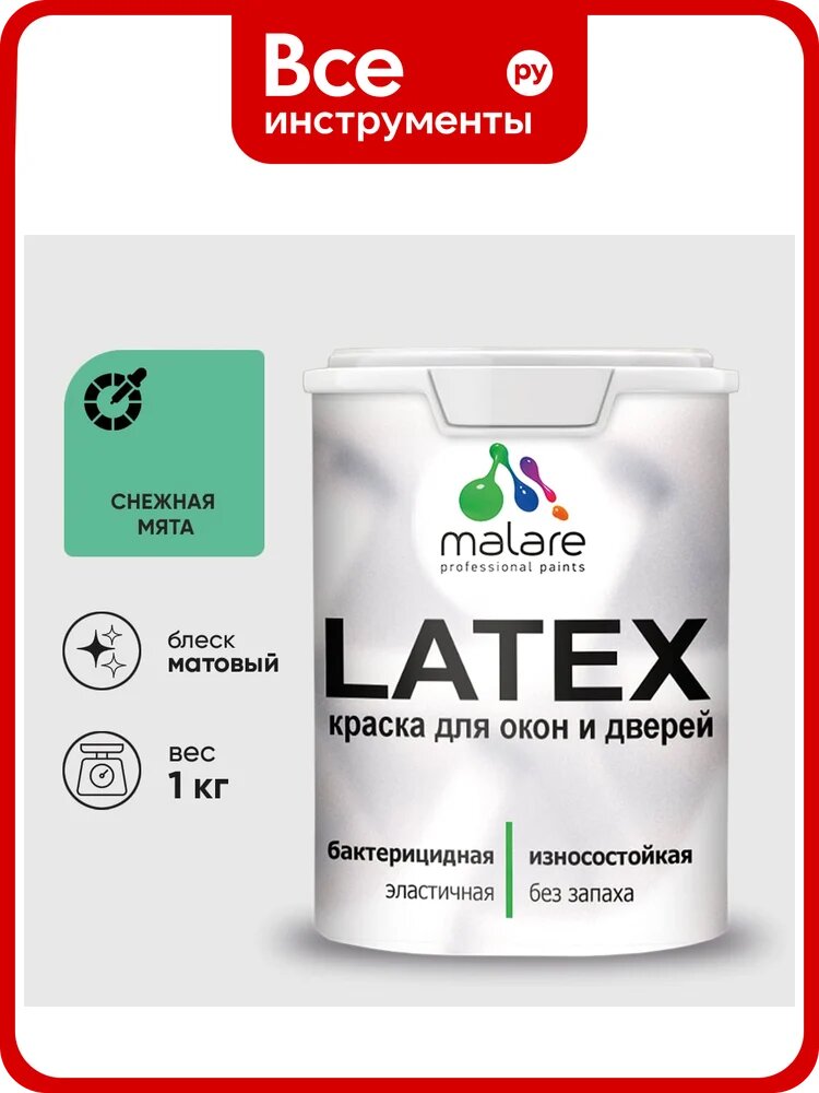 Акриловая краска для дверей и окон Latex по дереву с антисептическим эффектом, моющаяся, без запаха матовая, матовая MALARE снежная мята, 1 кг. КЛТКСАСНММ0100