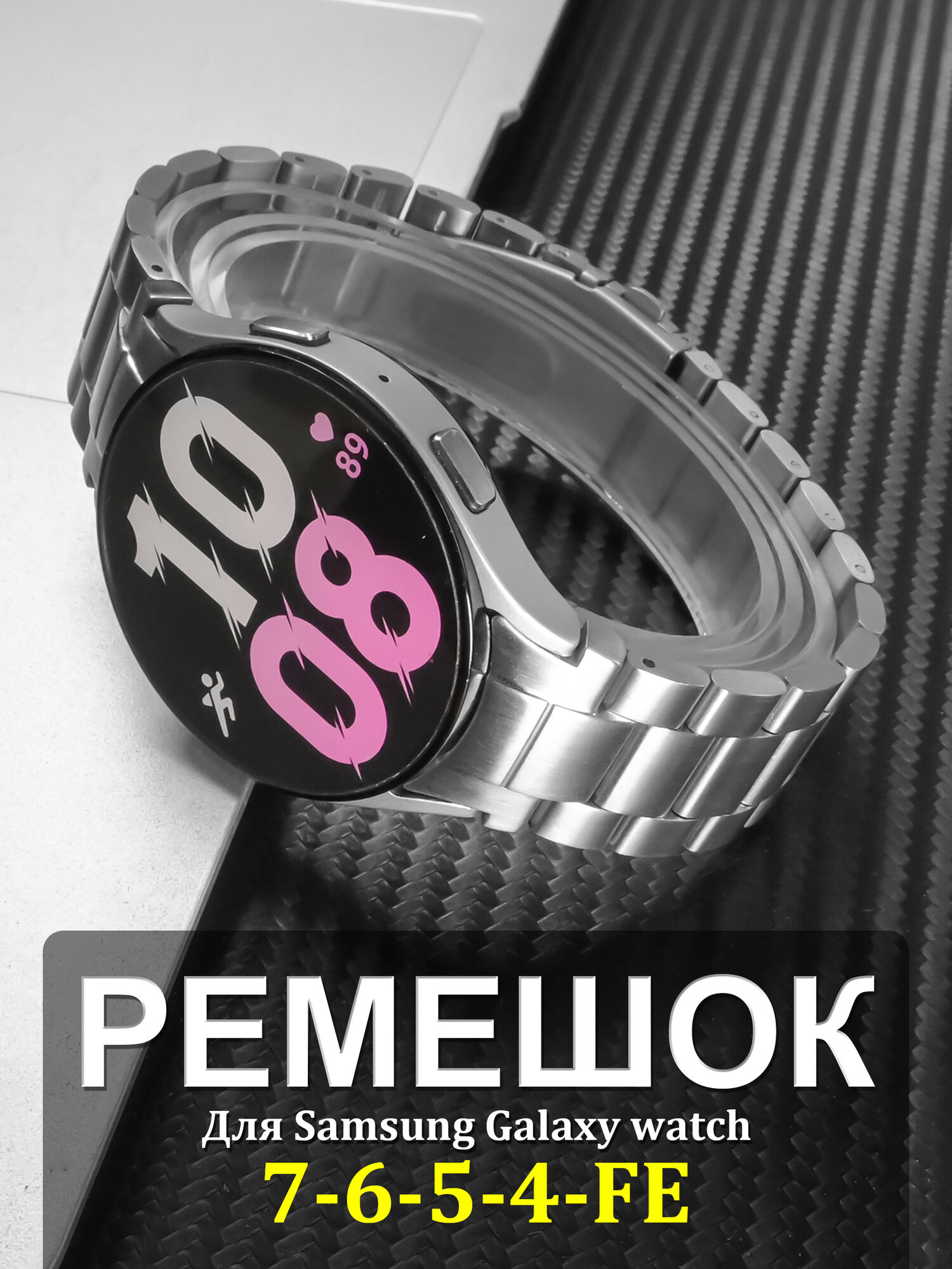 Металлический ремешок для Samsung Galaxy Watch 7/6/5/4/FE с системой быстрой замены