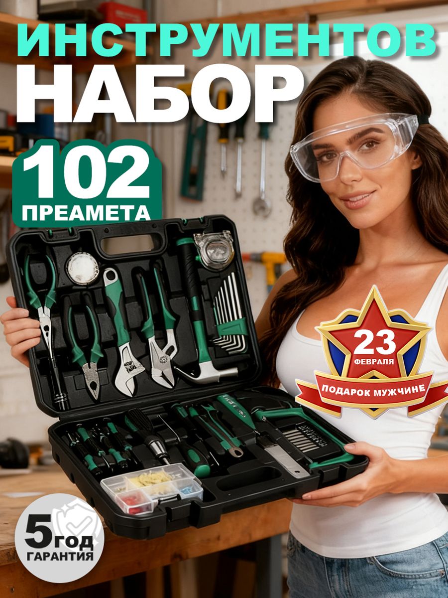 Набор инструментов, для дома, для автомобиля наборы 102 предмета, ударопрочный пластиковый кейс
