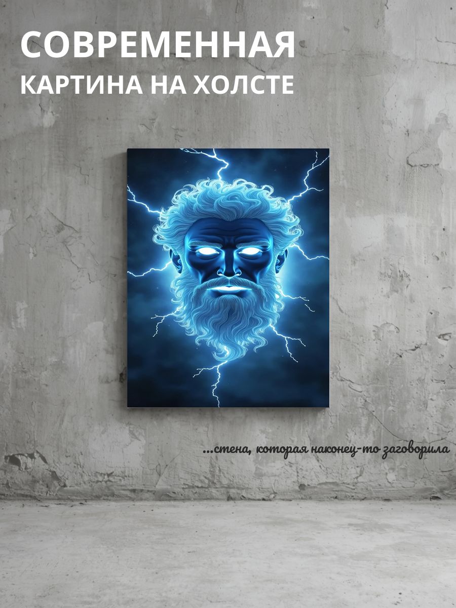 Картина на холсте Зевс 50x70 см