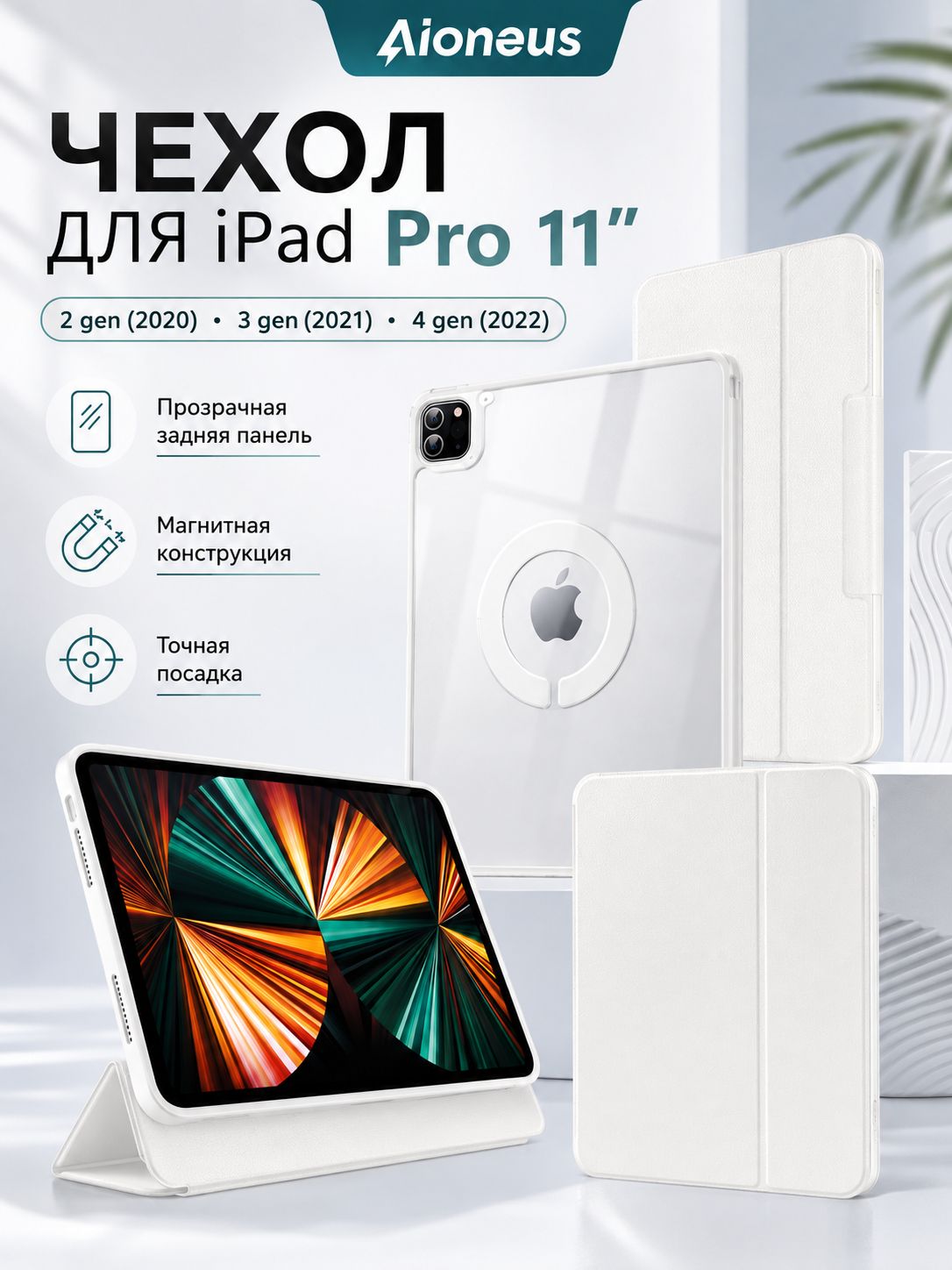 Чехол для iPad Pro 11", магнитный съёмный чехол-книжка с подставкой-трансформером, совместим с Pro 11 (2020-2022)