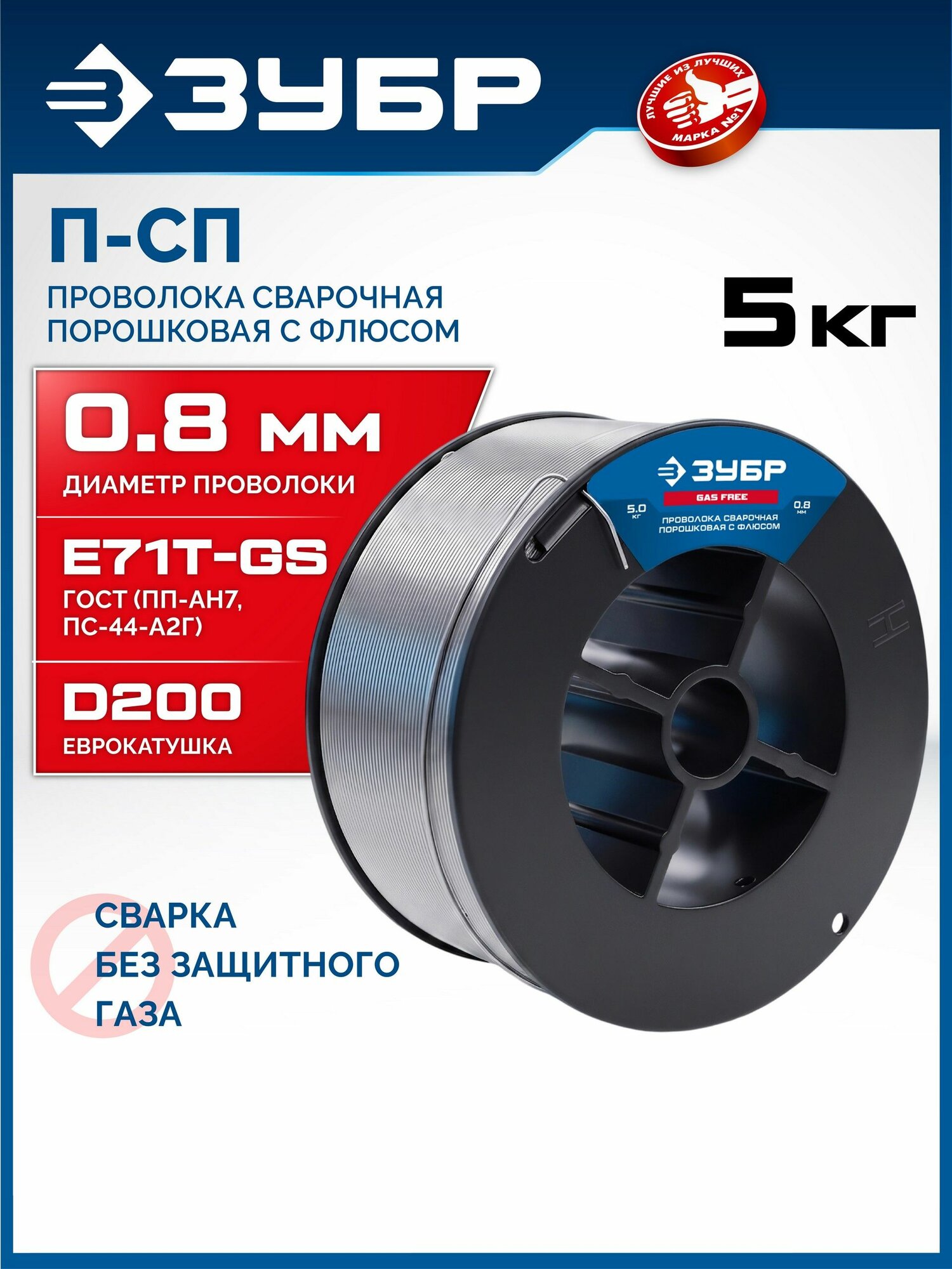 Сварочная проволока порошковая с флюсом ЗУБР Профессионал, 40080-0.8-5